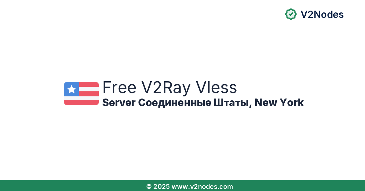 V2Nodes - V2Ray Vless Соединенные Штаты #8524764